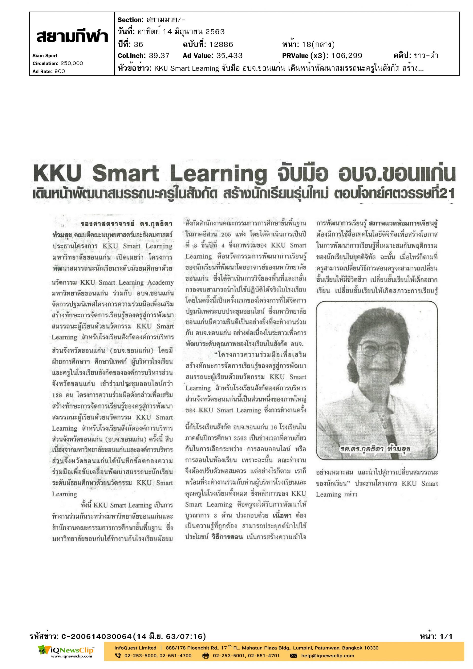 KKU Smart Learning จับมือ อบจ.ขอนแก่น เดินหน้าพัฒนาสมรรถนะครูในสังกัด ...