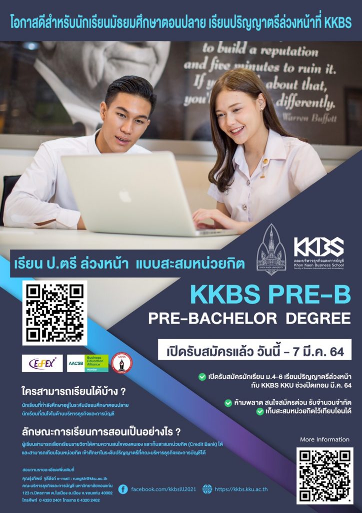 KKBS เปิดหลักสูตรให้ ม.4 – 6 เรียนรู้ล่วงหน้าแบบสะสมหน่วยกิต ระดับ ป. ตรี KKBS PRE B - Khon Kaen ...