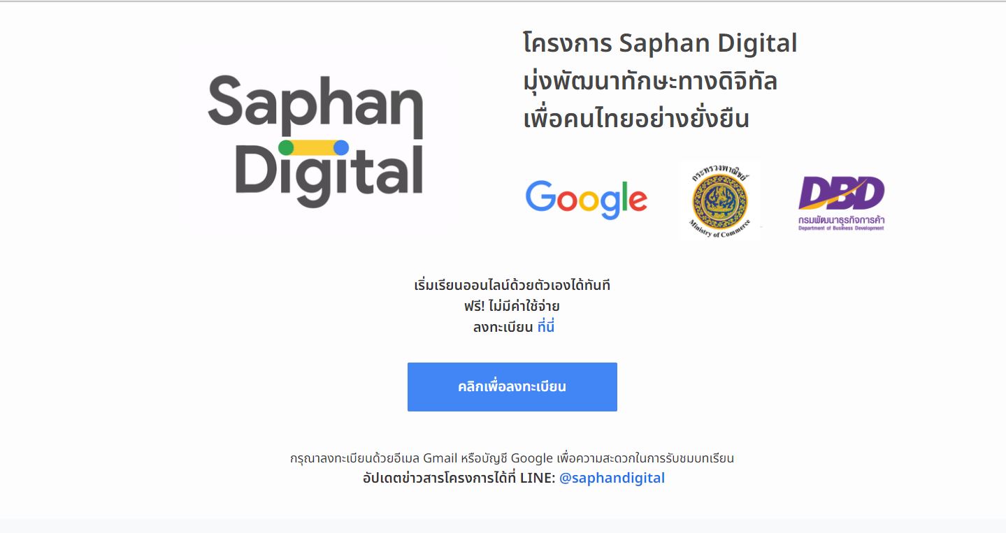 Saphan Digital เชิญชวนนักเรียน นักศึกษา ประชาชน ผู้ประกอบการ SME องค์กรไม่แสวงหาผลกำไร (NGO ...