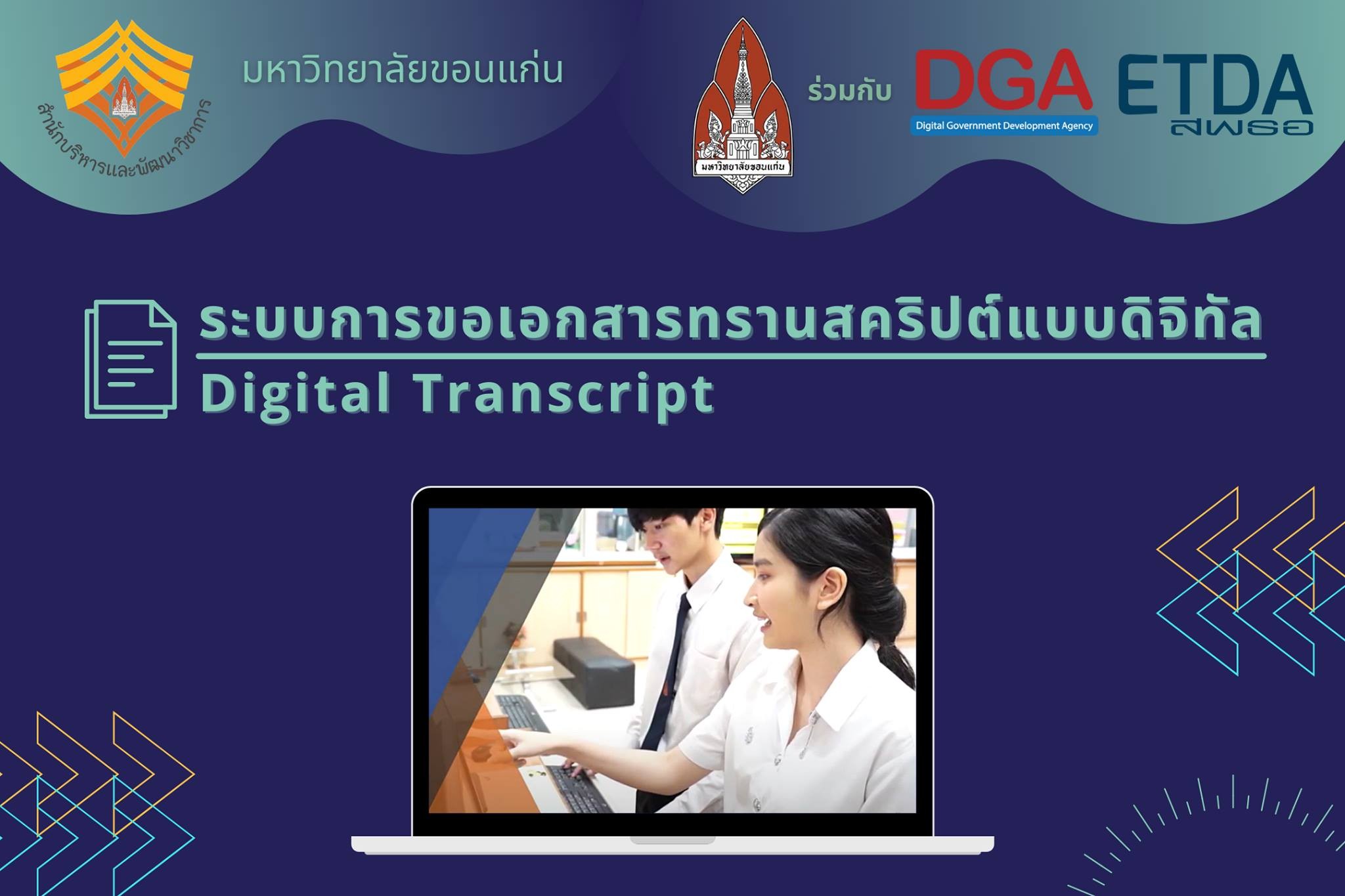 มข.รับเกียรติบัตรจาก โครงการ digital transcript อว. ตอกย้ำการเดินหน้า ...