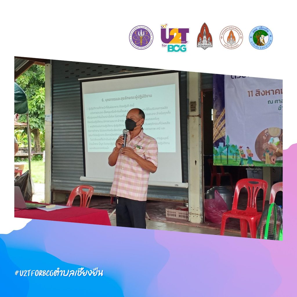 HS U2T for BCG เดินหน้าผลักดัน “ข้าวแต๋นเชียงยืน” - มหาวิทยาลัยขอนแก่น