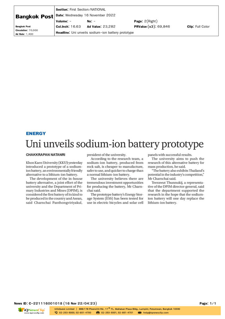 Uni unveils sodium-ion battery prototype - Khon Kaen University