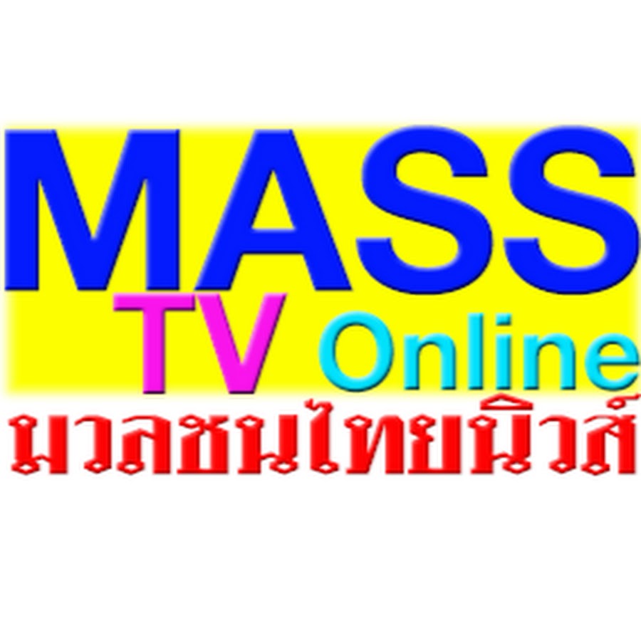mass tv online -มข.จัดการประชุมวิชาการพืชสวนแห่งชาติ ครั้งที่20 ‘ศาสตร์ ...