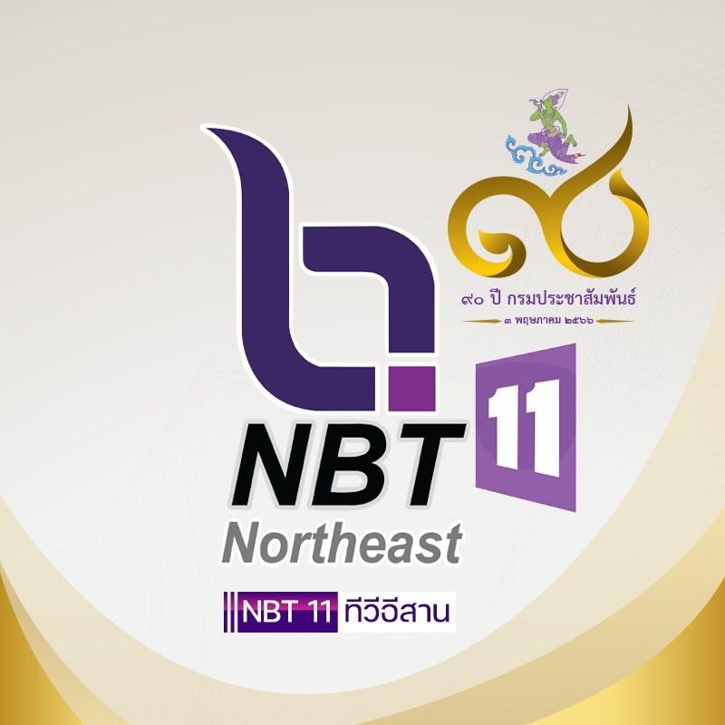 NBT 11 ทีวีอีสาน-ลงนามความร่วมมือทางวิชาการพัฒนาคุณภาพการศึกษา - Khon ...