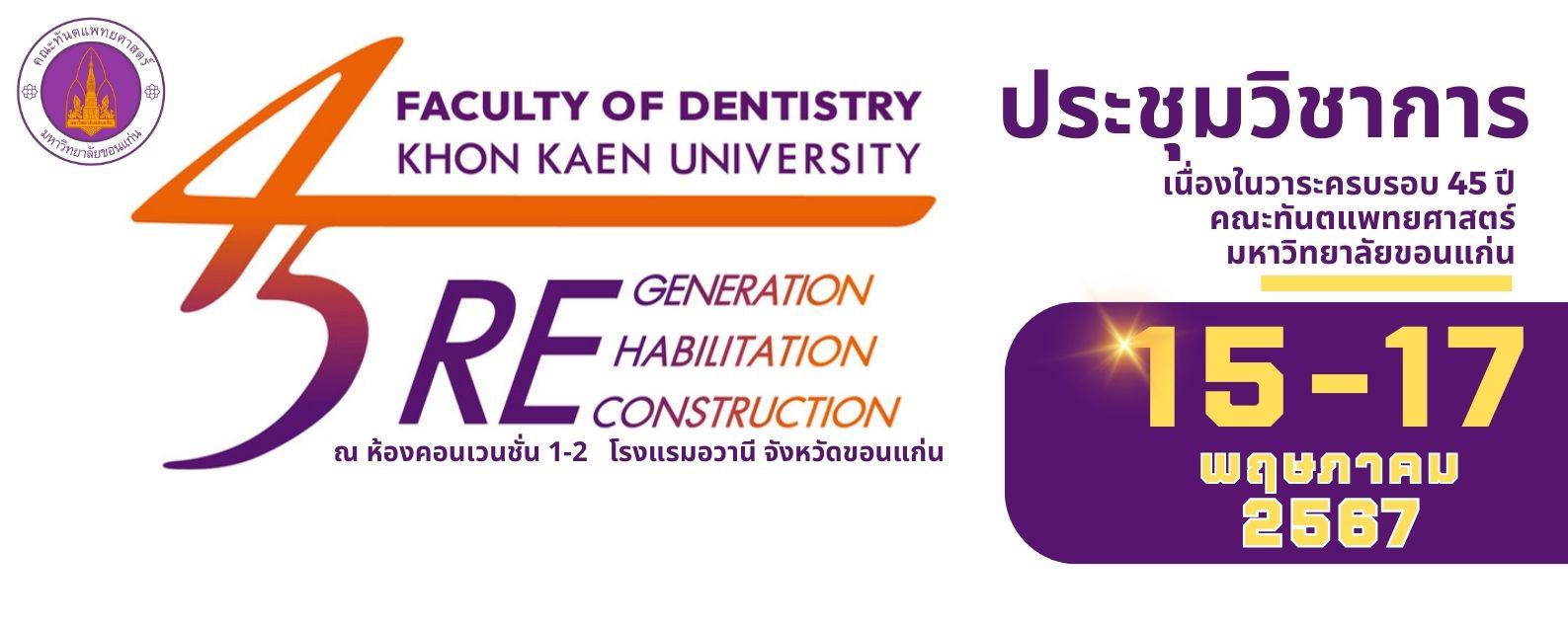 "Theme 3R : Reconstruction, Regeneration, Rehabilitation" งานดีที่พลาด ...