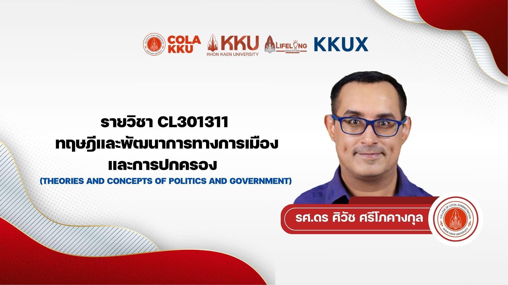 สมัครเลย! COLA KKU เปิดหลักสูตรเรียนฟรี เพื่อ นร.มัธยมฯ Pre-Degree ...