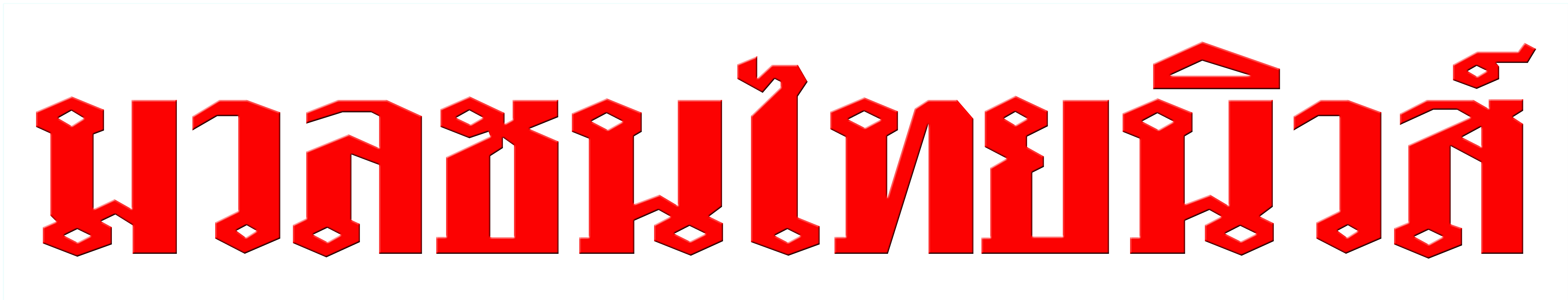 muanchonthainews-COLA KKU สานต่อความร่วมมืออาเซียน กับสถาบันชั้นนำระดับ ...