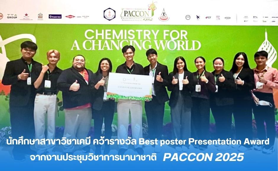 นักศึกษาคณะวิทยาศาสตร์ คว้ารางวัล Best Poster Presentation Award จากงาน ...