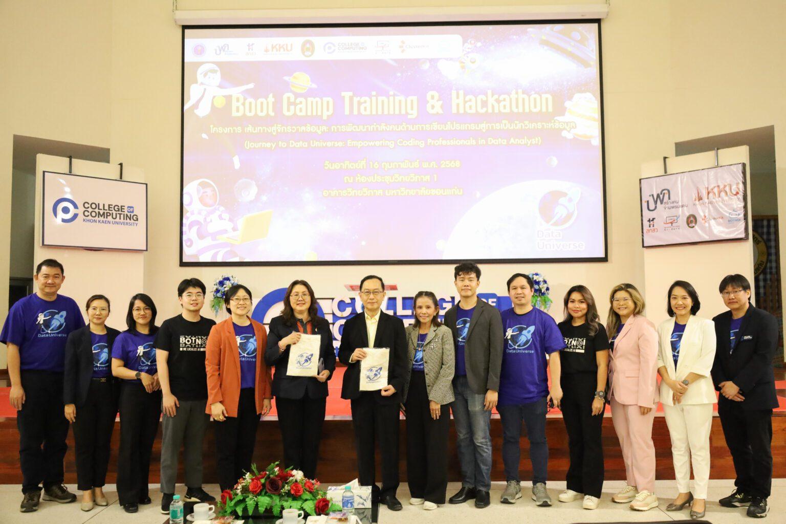 วิทยาลัยการคอมพิวเตอร์ มข. จัดงาน BOOTCAMP TRAINING & HACKATHON เส้นทาง ...