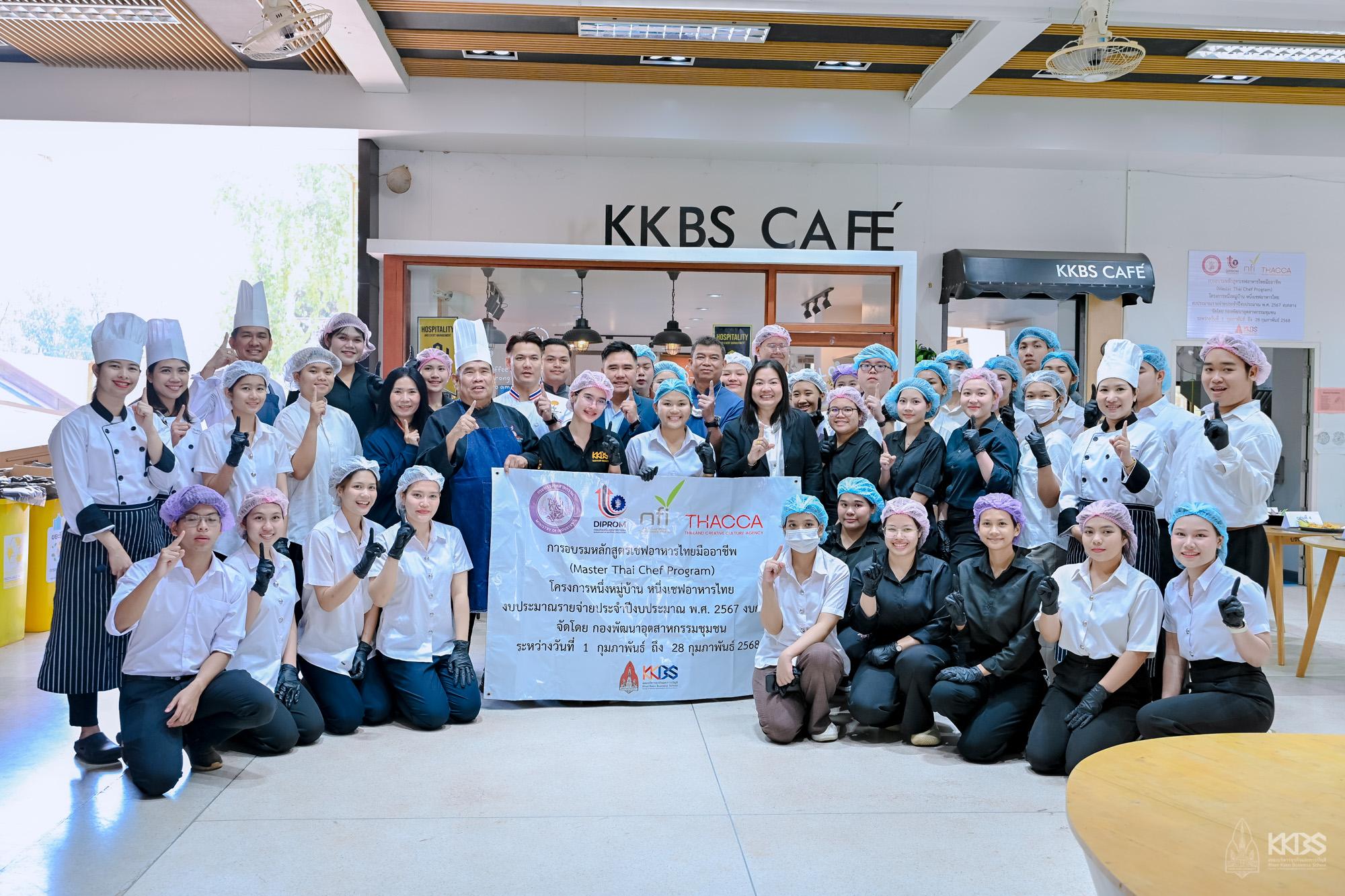 มข. ปั้นเชฟรุ่นใหม่ “Master Thai Chef Program รุ่นที่ 1” ผลักดันอาหาร ...