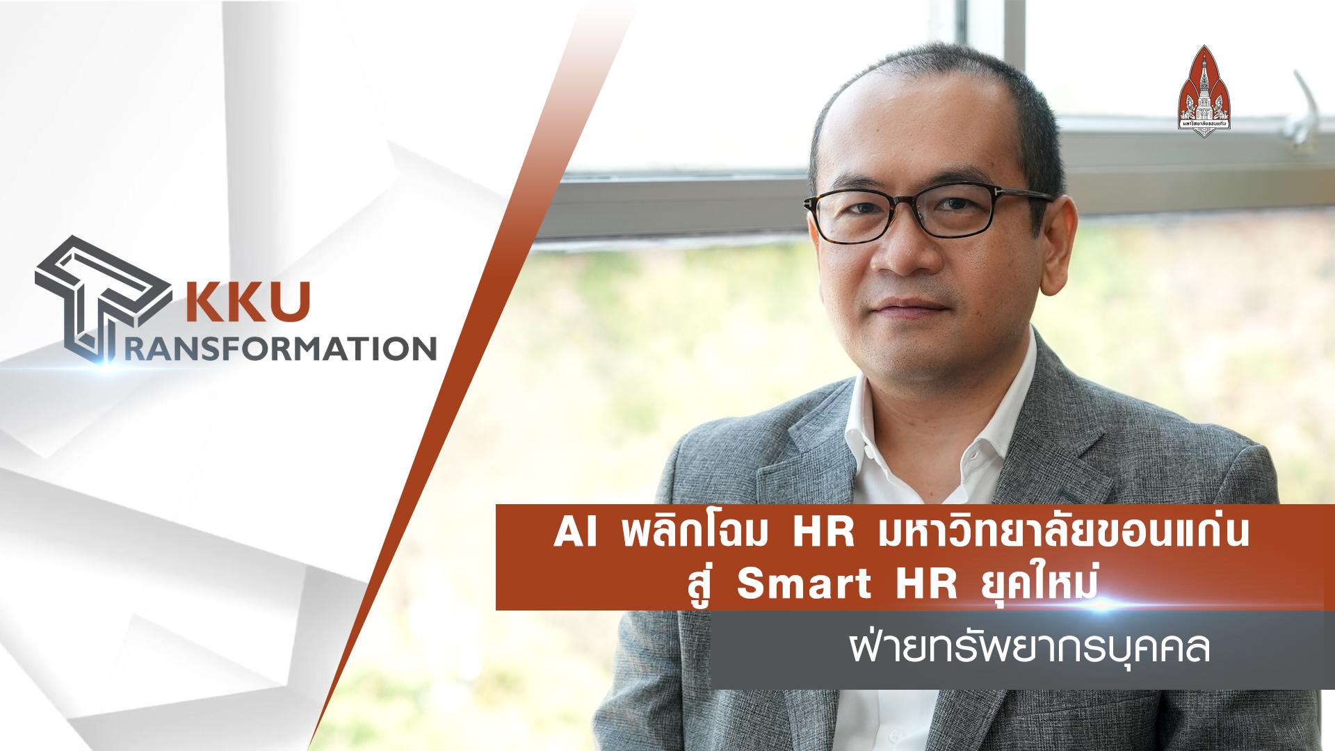 KKU IntelliSphere Archives - Khon Kaen University