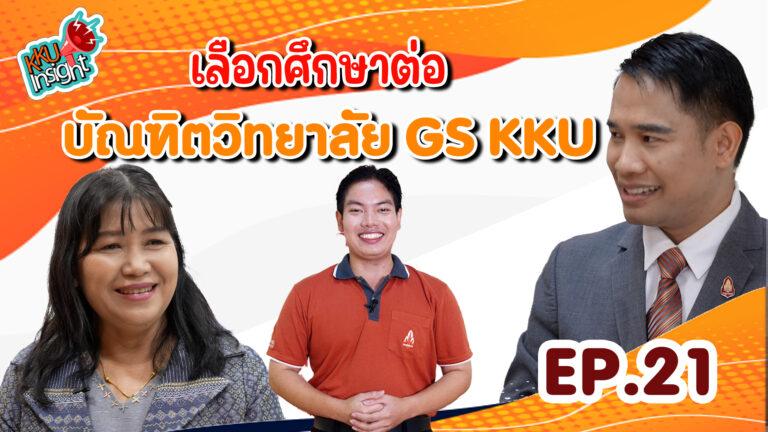 Khon Kaen University - Khon Kaen University