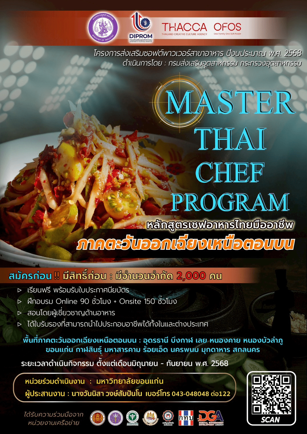 ฝันอยากเป็นเชฟมือโปร? โอกาสมาถึงแล้ว! "Master Thai Chef Program ...