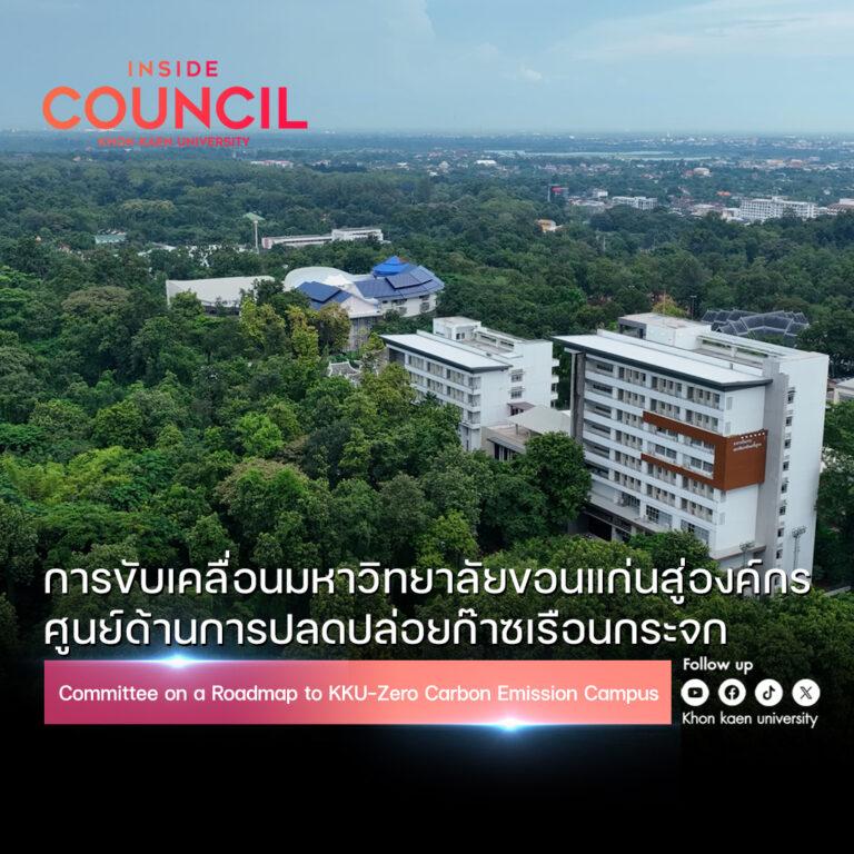 Khon Kaen University - Khon Kaen University