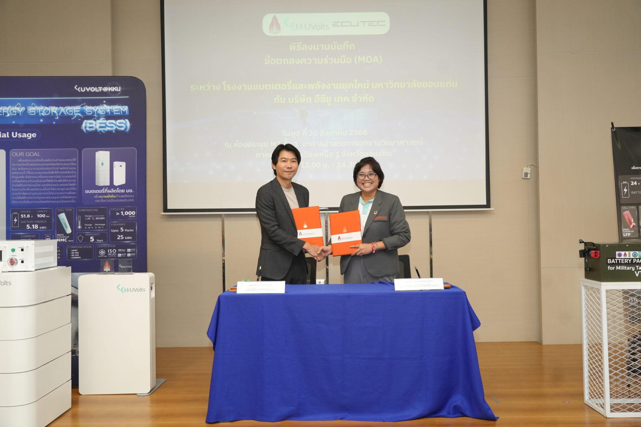 โรงงานแบตเตอรี่ มข. kkUVolts จับมือ ECUTEC สร้าง Ecosystems ของผู้ผลิตไทย รองรับการเติบโตของ ...