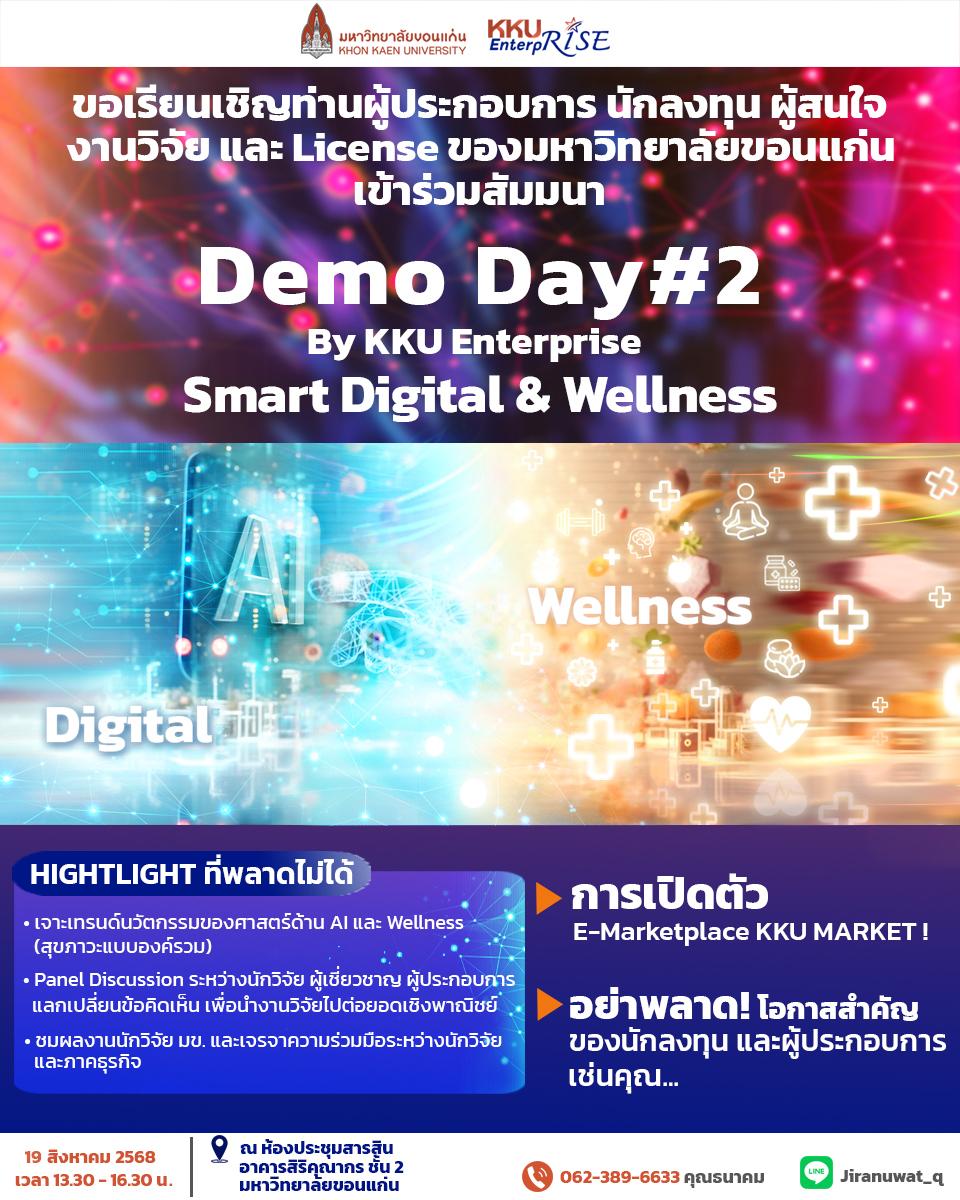 Demo Day #2 – Smart Digital & Wellness โดย KKU Enterprise - Khon Kaen ...